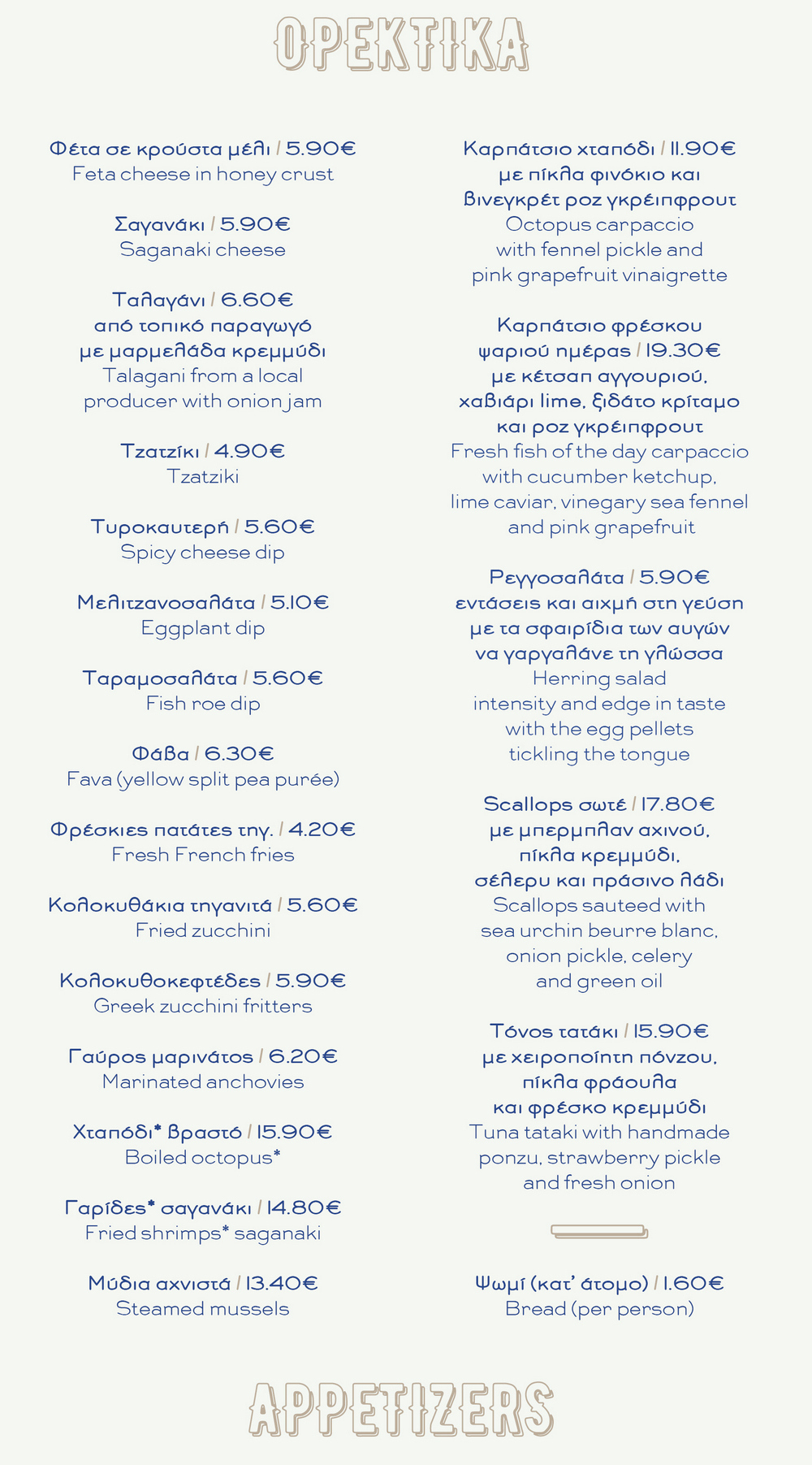 ΤΟ ΜΕΝΟΥ