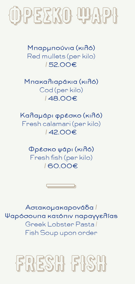 ΤΟ ΜΕΝΟΥ
