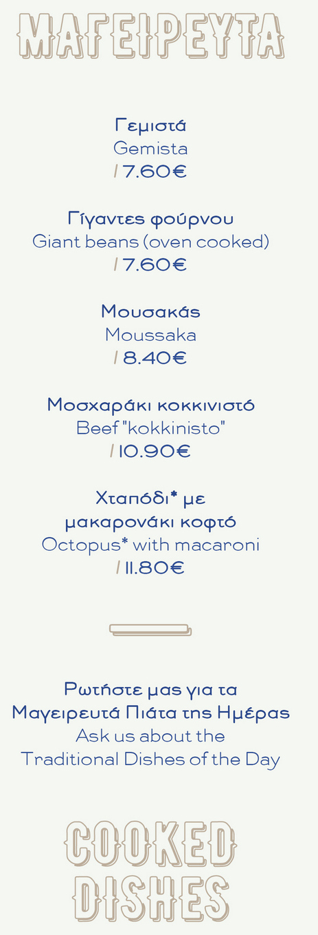 ΤΟ ΜΕΝΟΥ