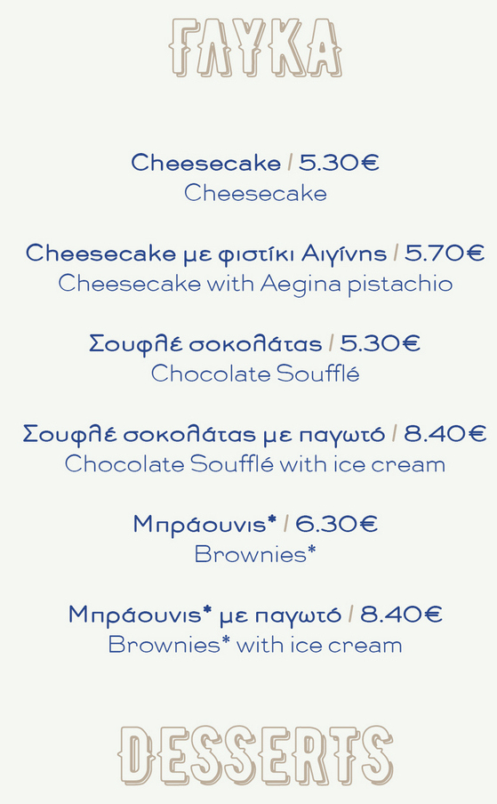 ΤΟ ΜΕΝΟΥ